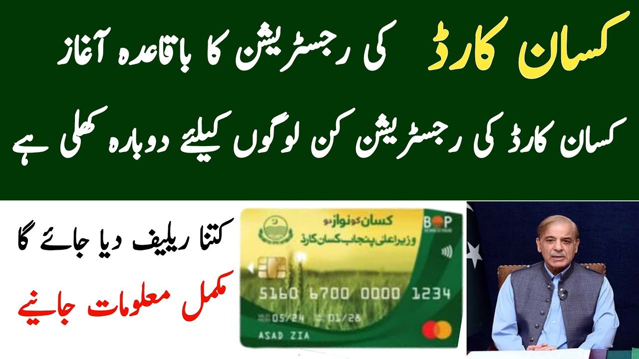 Good News for Punjab Farmers | Kisan Card Registration Reopen | Kisan ...