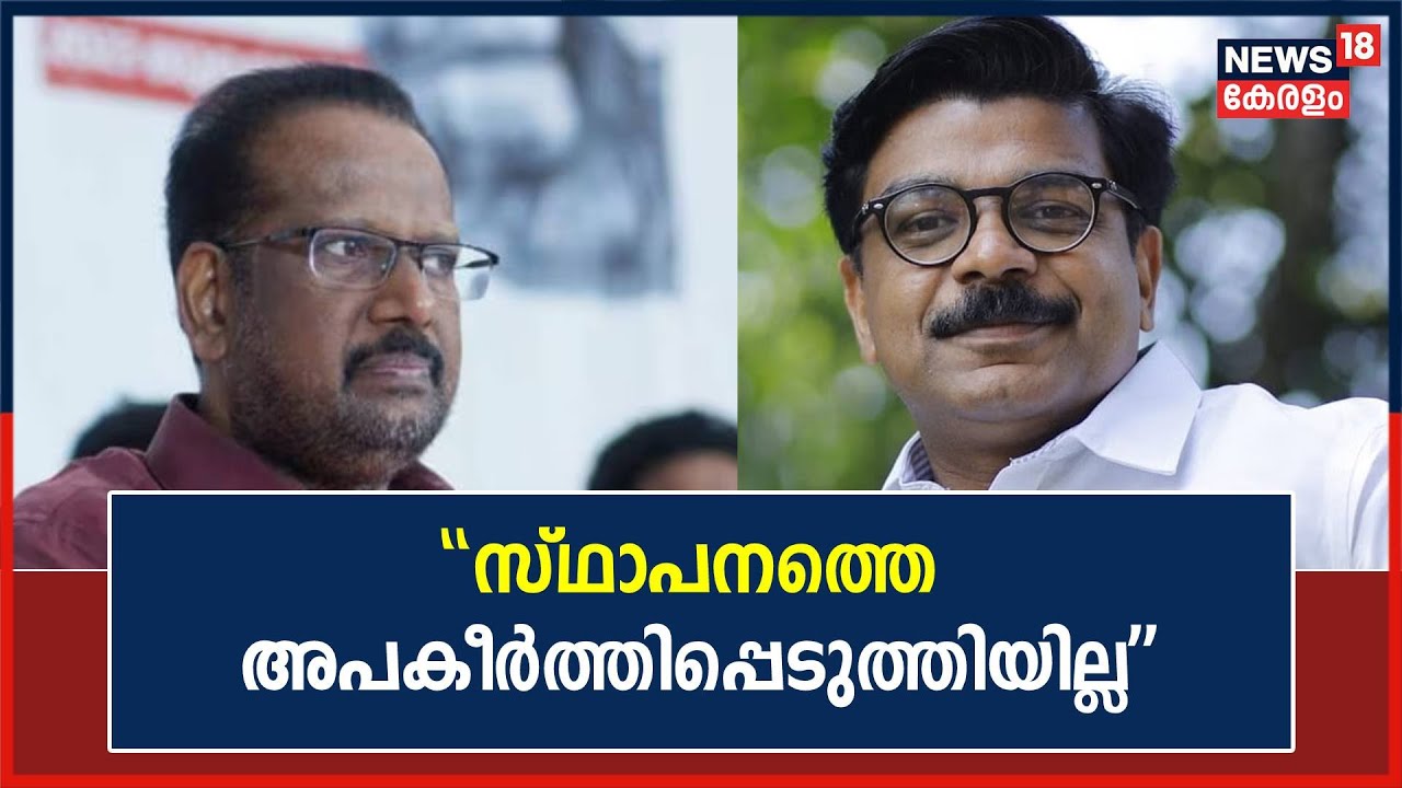 "സ്ഥാപനത്തെ അപകീർത്തിപ്പെടുത്തിയില്ല";വക്കീൽ നോട്ടീസിന് മറുപടിയുമായി C ...