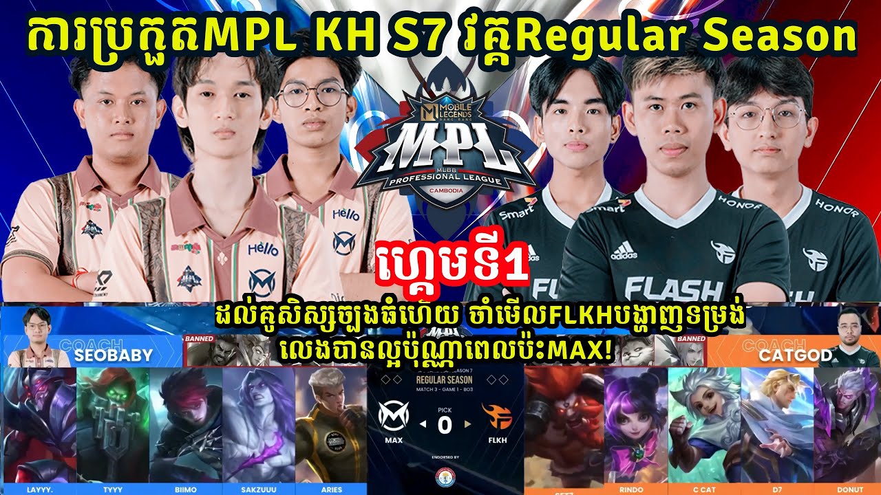 ហ្គេម ទី1: Team Flash KH Vs Team Max | MPL KH S7 វគ្គ Regular Season ...