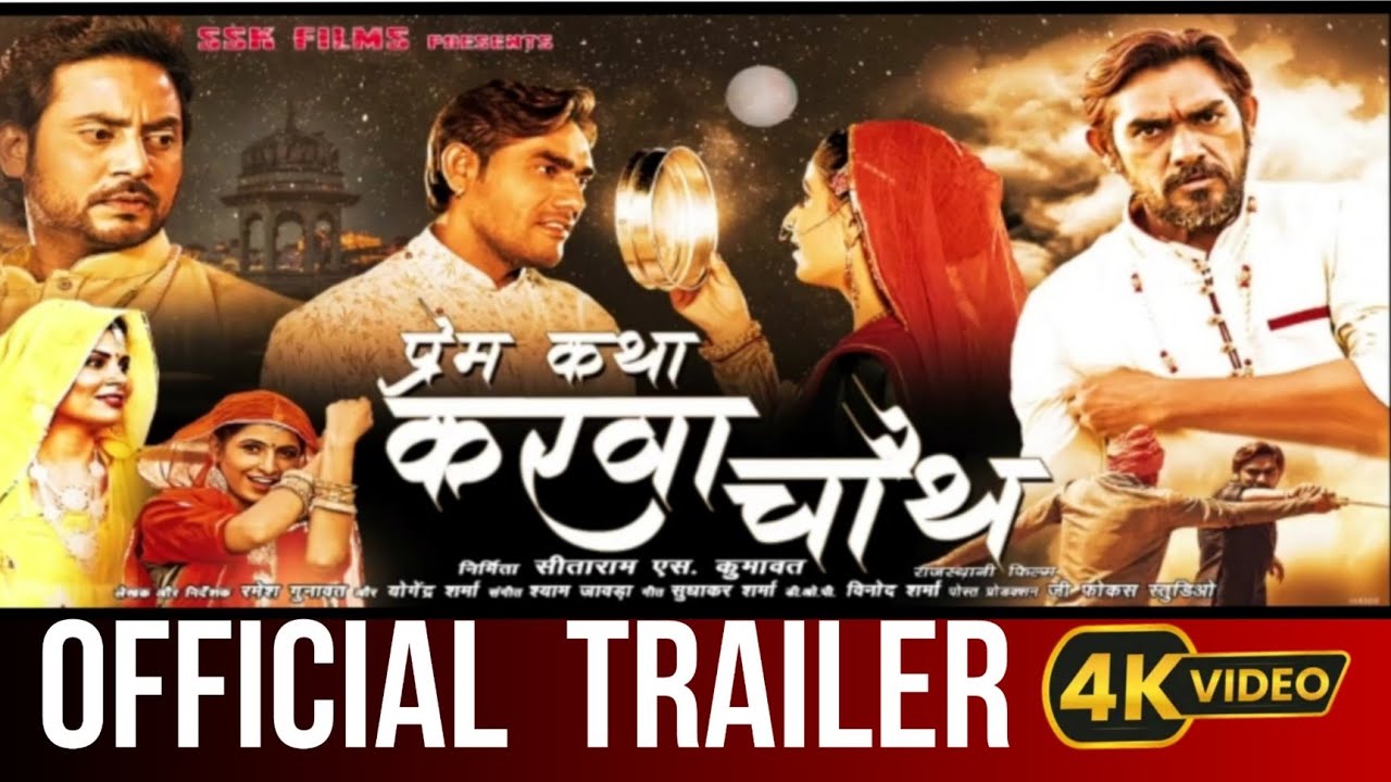 Official Trailer | Karva Chauth Movie Trailer | करवा चौथ फिल्म ट्रेलर ...