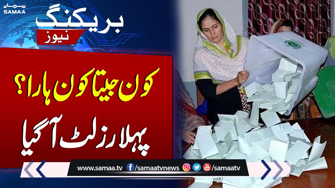 Election 2024 | First Result Announces | Latest Update Election Result ...