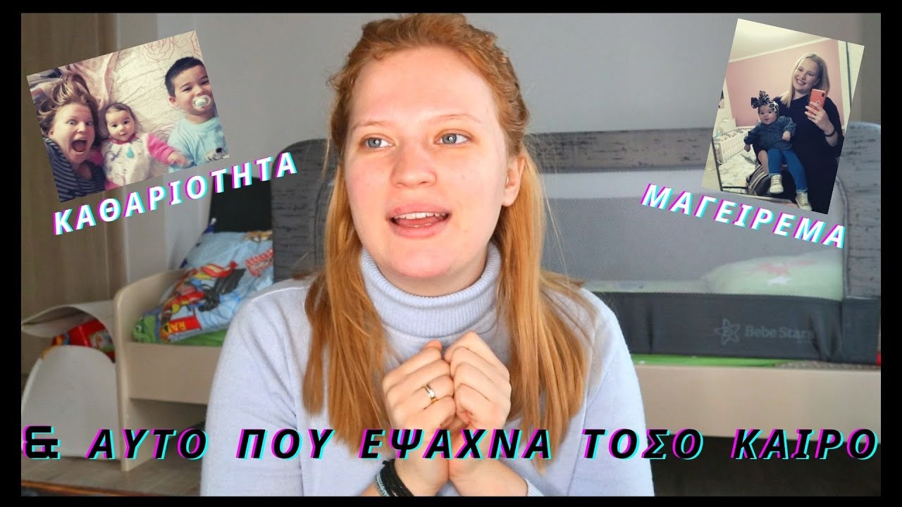 VLOG ΑΠΟ ΤΟ ΠΡΩΙ ΩΣ ΤΟ ΒΡΑΔΥ 🙈 - YouTube