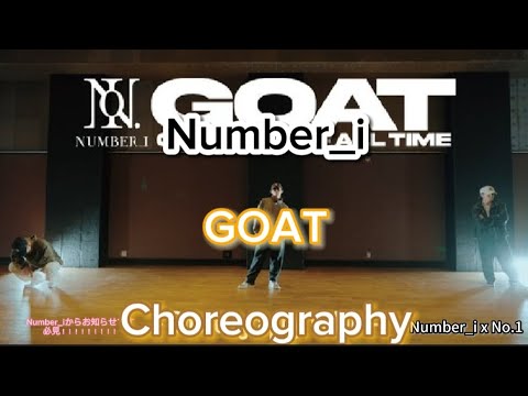 【Number_i】#GOAT_choreographyVideo 別動画で公開中！それぞれズームで追いかけた！気になるポイントも！ #Number_i_GOAT #GOAT#Number_i ...