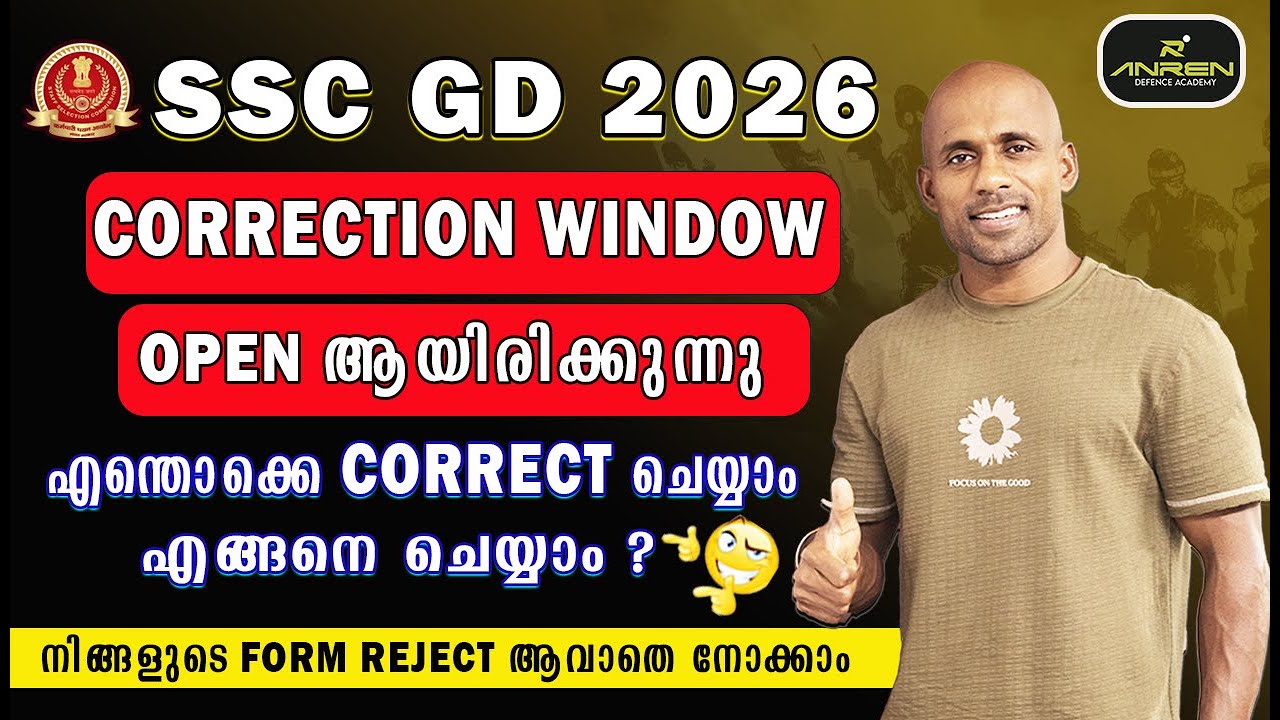 2026 SSC GD CORRECTION WINDOW OPEN ആയിരിക്കുന്നു.. ഏതൊക്കെ CORRECT ...