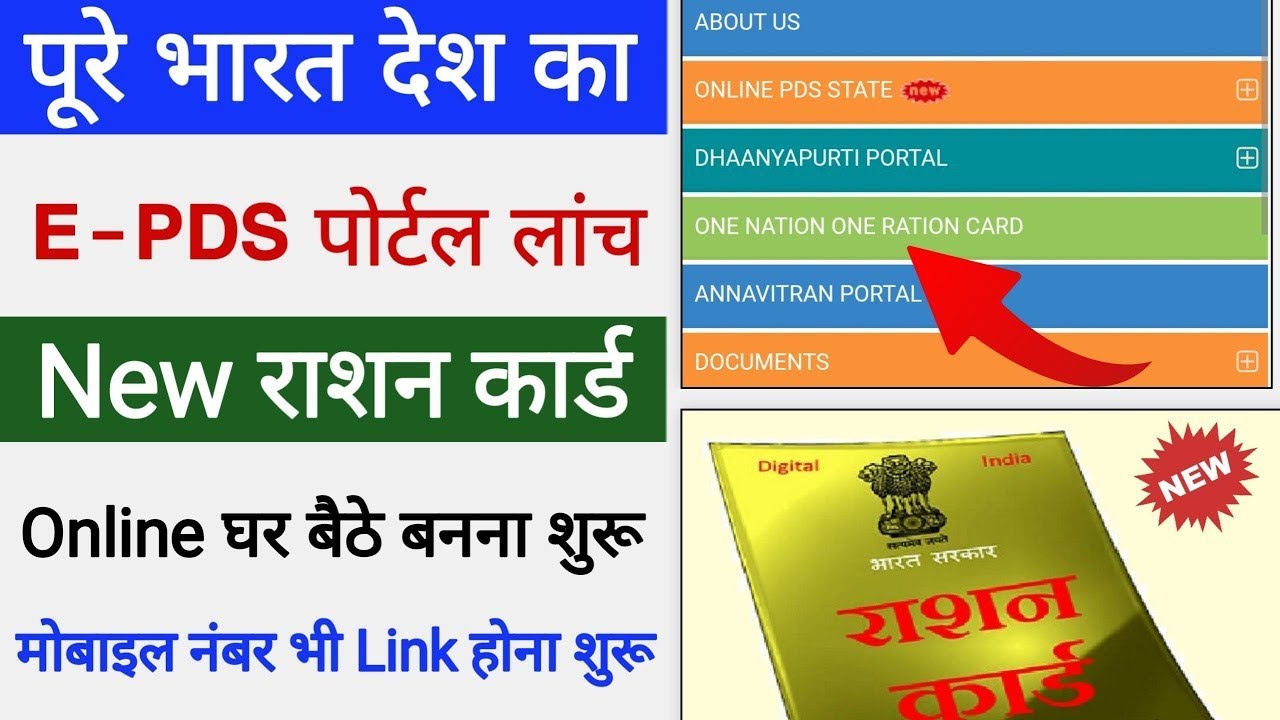 E-PDS Portal Launch Apply For New Ration Card Online | Online Apply ...