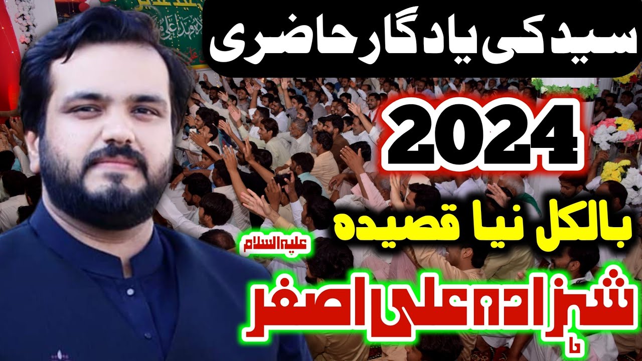 New Qasida Tu Hy Bachpan Me Murtaza Asghar Zakir Syed Najam Ul Hassan Sherazi 2024 - YouTube