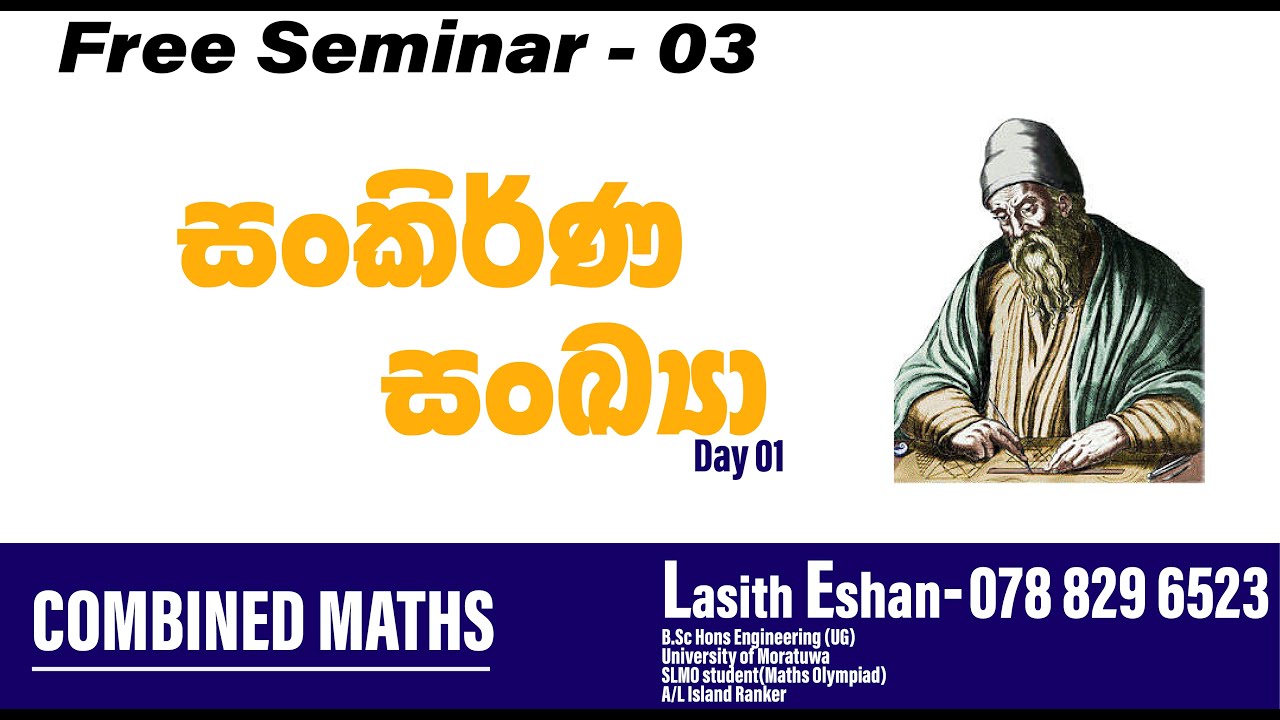 සංකීර්ණ සංඛ්‍යාවල අනාගත වැදගත්කම #LasithEshan - YouTube