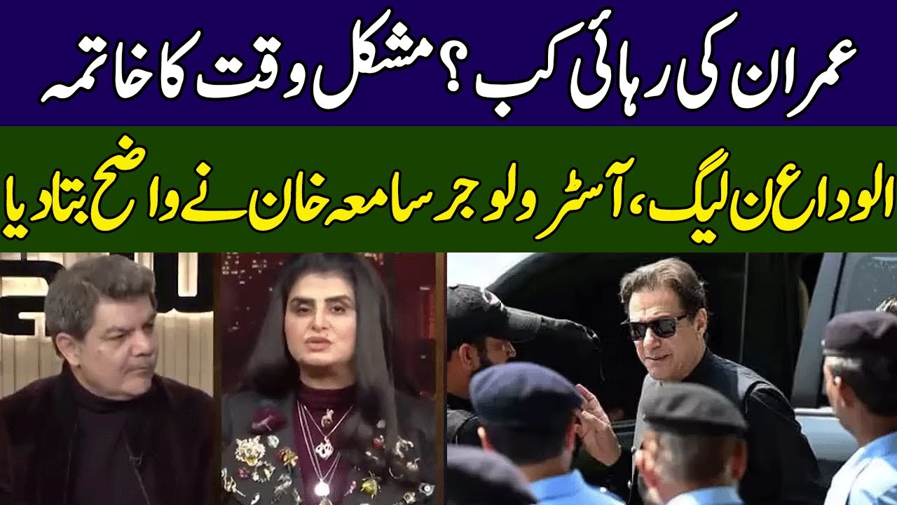 Samiah Khan's Clear Predictions About Imran Khan | Khara Sach | 365 ...