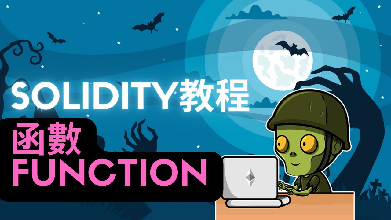 Solidity 教學 CryptoZombie 107 搭建僵屍工廠（ Function Declaration 定義函數） - YouTube