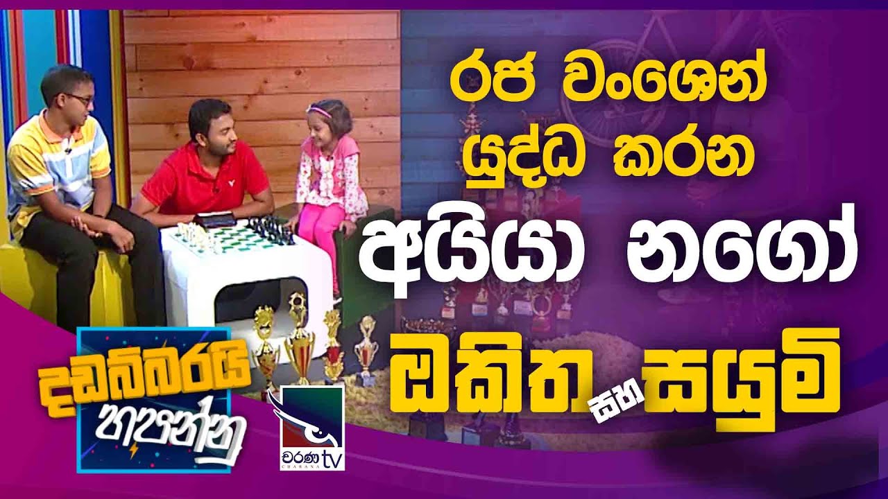 Okitha Gayindu & Sayumi Sithumila | Dadabbarayi Hapannu - YouTube