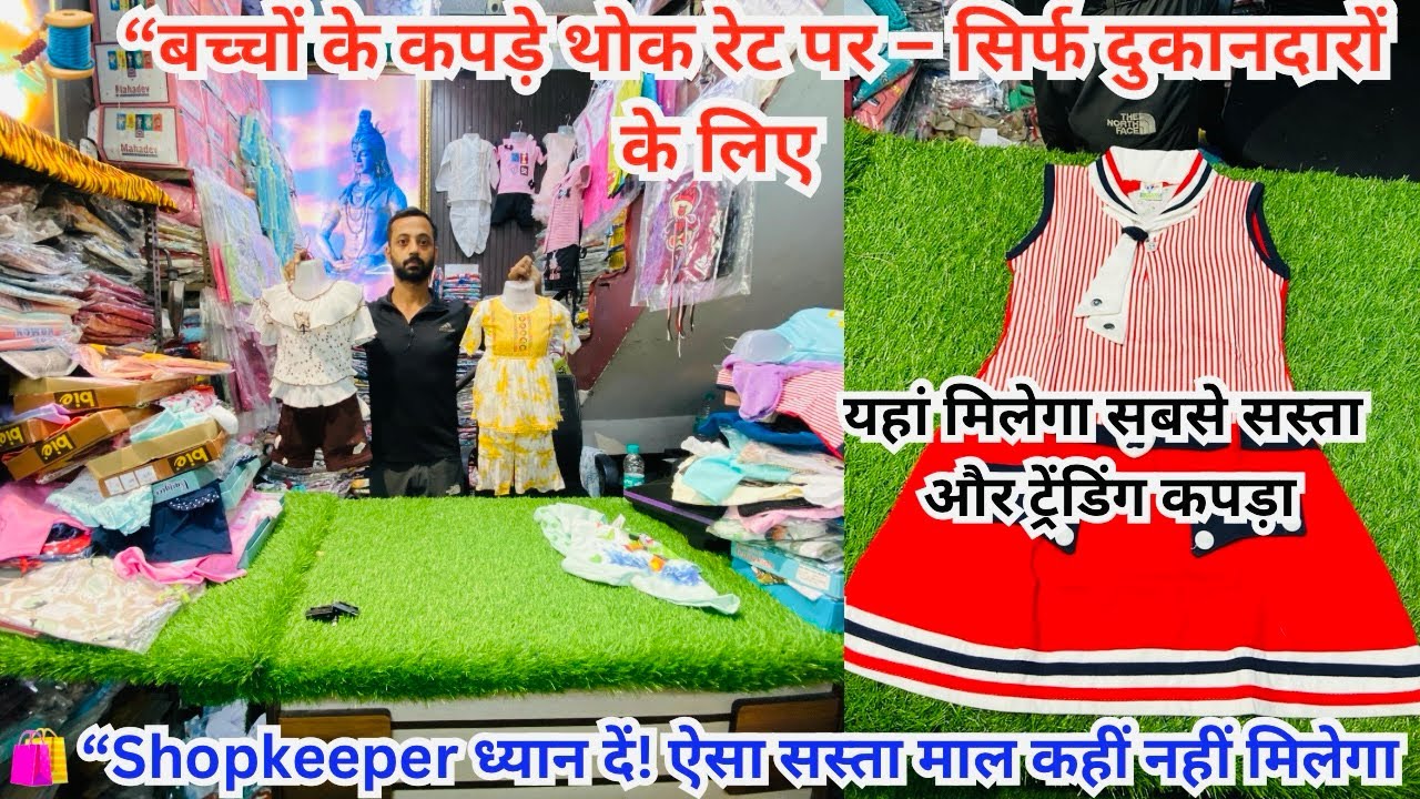 Biggest Kids Clothing Wholesale Market – Factory Prices || ambala kapda ...