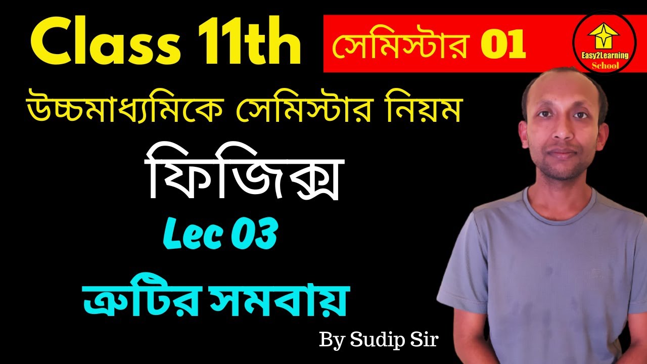 Class 11th Semester 01 Lec 03 | ফিজিক্স (ত্রুটির সমবায়) | By Sudip Sir ...