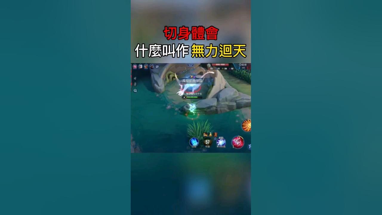 僅僅過了一秒,我的命運卻已注定了。 傳說對決 Youtube