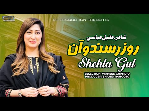 Roz Rusando Aa | Shehla Gul |  2024 | SR Production