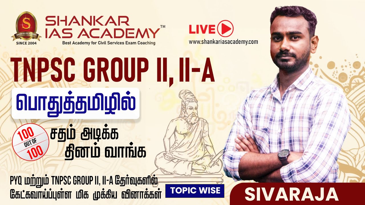 TNPSC Group II and IIA General Tamil PYQs & Important Questions ...