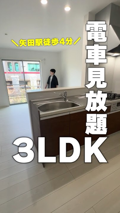 電車見放題の3LDK #賃貸 #ルームツアー #愛知 #名古屋 - YouTube