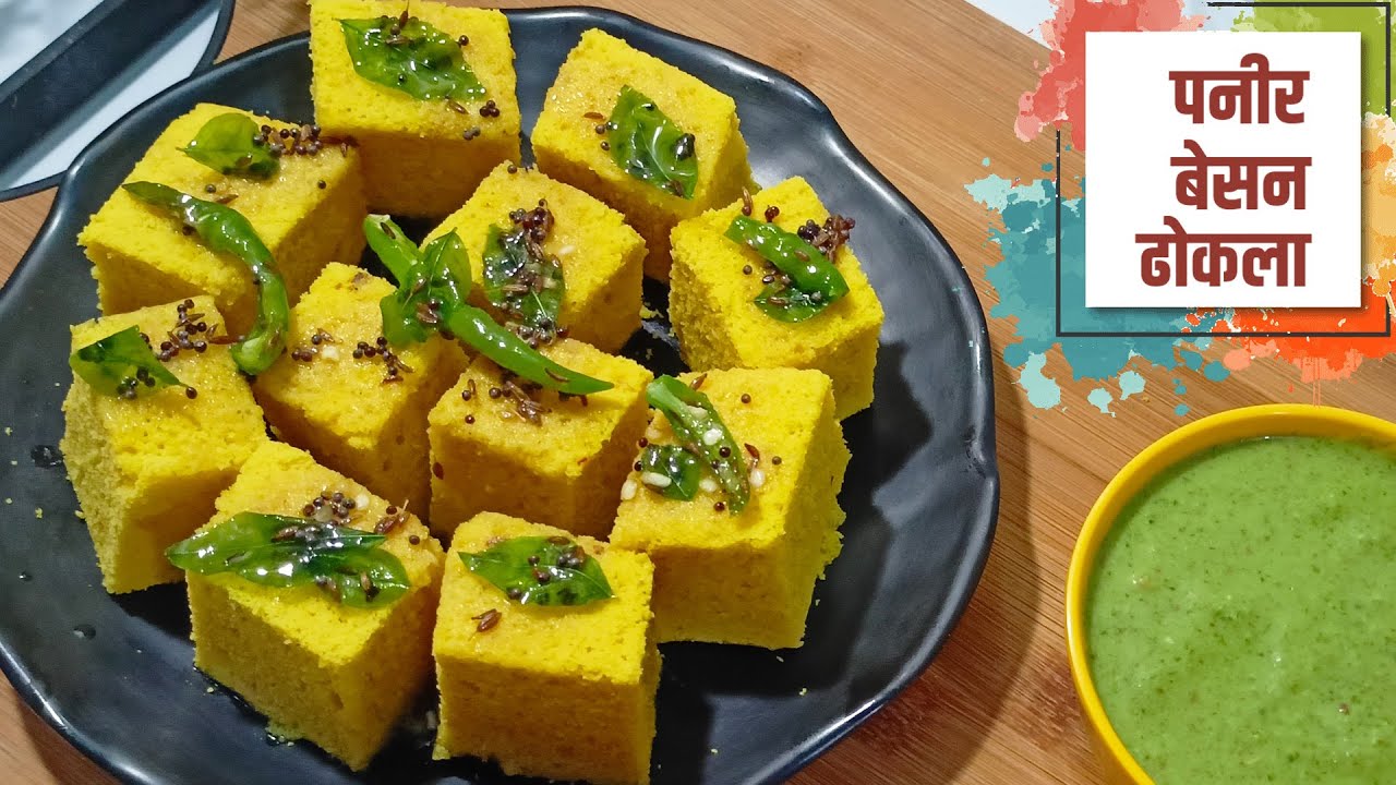 बेसन पनीर ढोकला # Besan paneer dhokla # KANT FOOD RECIPE - YouTube