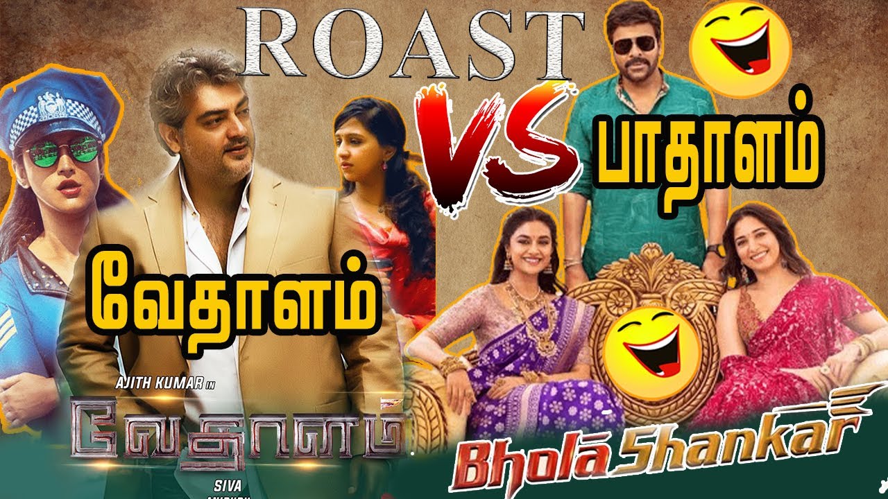 Bhola Shankar Vs Vedalam - Bhola Shankar Roast 😍 Ajith - Chiranjeevi ...
