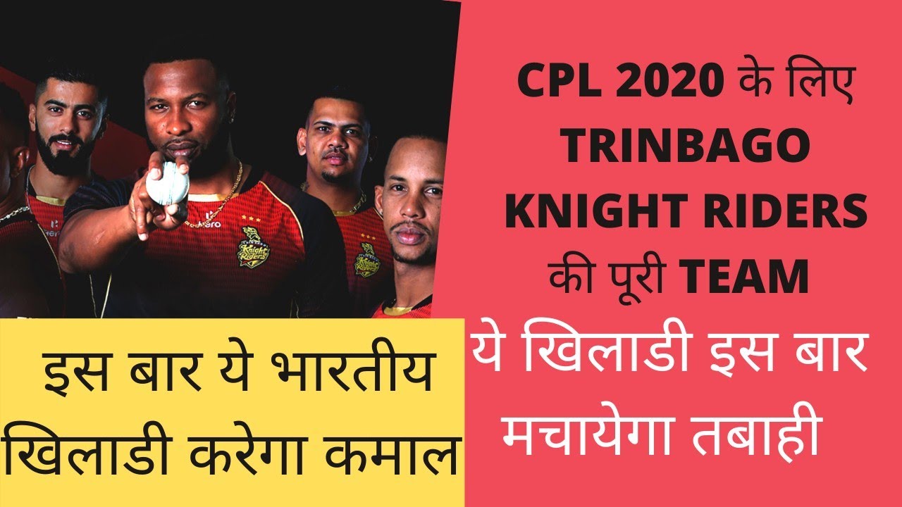 TRINBAGO KNIGHT RIDERS FULL SQUAD FOR CPL 2020 |Indian Player To ...