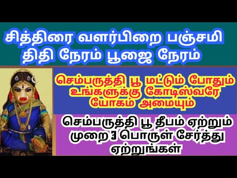 chithirai valarpirai panchami 2023/april valarpirai panchami 2023 ...