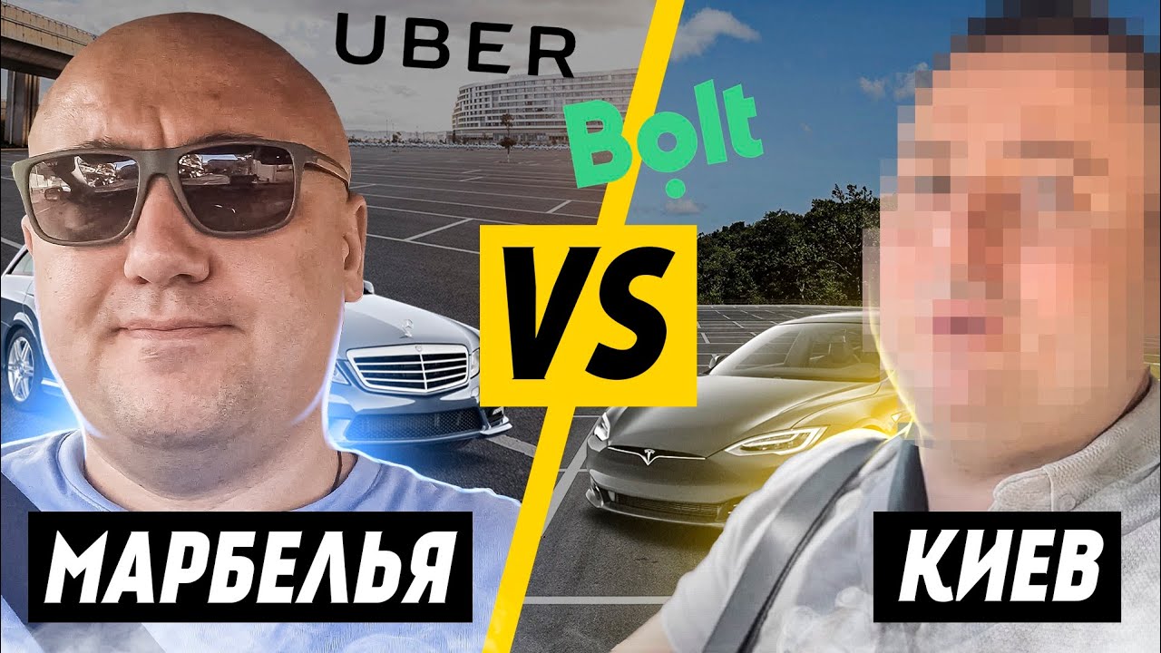 Uber Black, Bolt Premium, Uklon Busines Київ, проти Іспанського Uber, Bolt. - YouTube