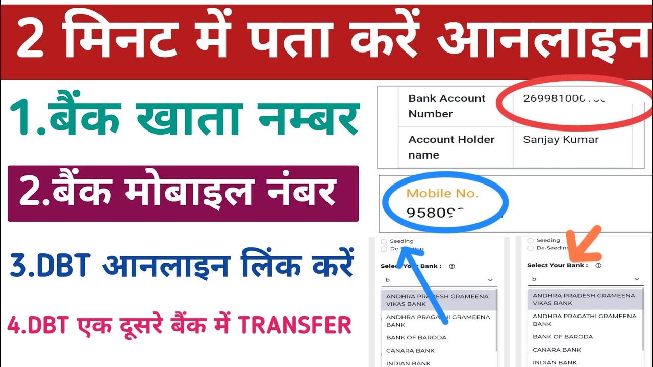 Bank Account Number - Bank Mobile Pata Kare Online||Aadhar Dbt Online ...