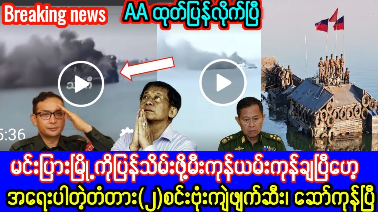 Khit Thit Television သတင်းဌာန၏ဖေဖော်ဝါရီလ ၁၃ ရက်နေ့၊ ည ၈ နာရီခွဲအထူးသတင