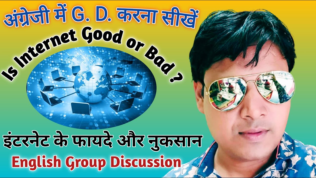 Internet Good or Bad GD topic | Is Internet Good or Bad debate - YouTube