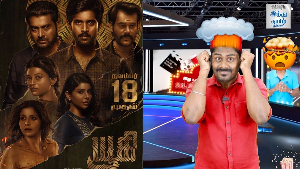 Yugi Review | Yugi Tamil Movie Review | Kathir | Pavithra Lakshmi ...