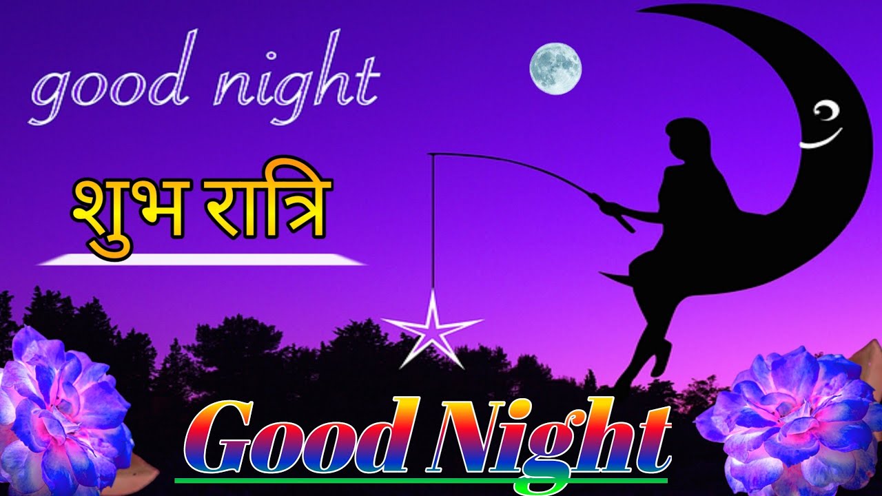 Shubh Ratri Status | Good Night Status | शुभ रात्रि स्टेटस | #Chala ...