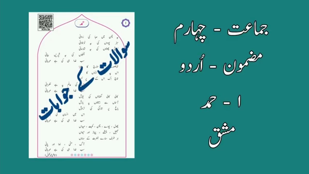 Std 4th Urdu 1 hamd questions and answers - YouTube