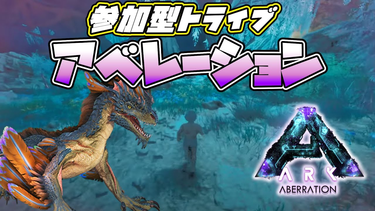 【ARK】12時間配信！ロックドレイク卵をスピノで取り続けた配信のサブチャン！参加型アベレーション公式PVE【ASA】 - YouTube