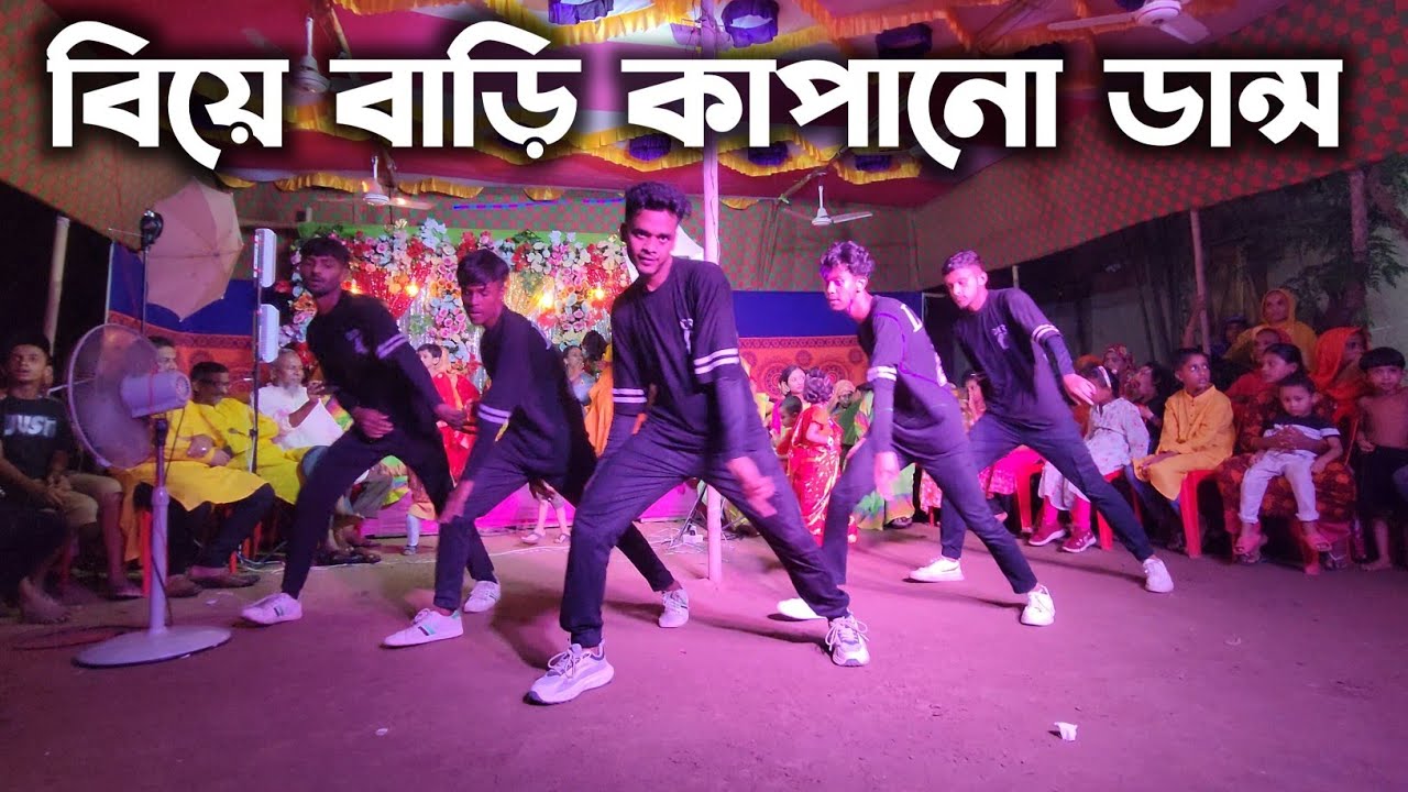 বিয়ে বাড়ি কাপানো SD Sujon Team এর নতুন ডান্স | New Dance 2024 | SD Sujon Team | SD Sujon ...