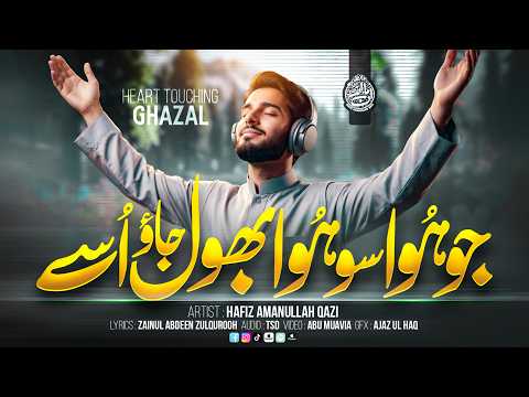 Very Heart touching Ghazal - Kia me Tum Se Kahun - Hafiz AmanUllah Qazi