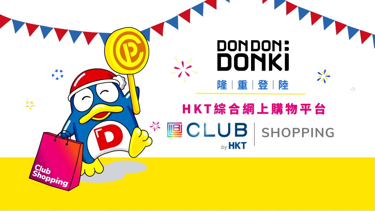 #DONDONDONKI 隆重登陸！即搶新張限定HK$100優惠同超抵派對福袋🔥】 - YouTube