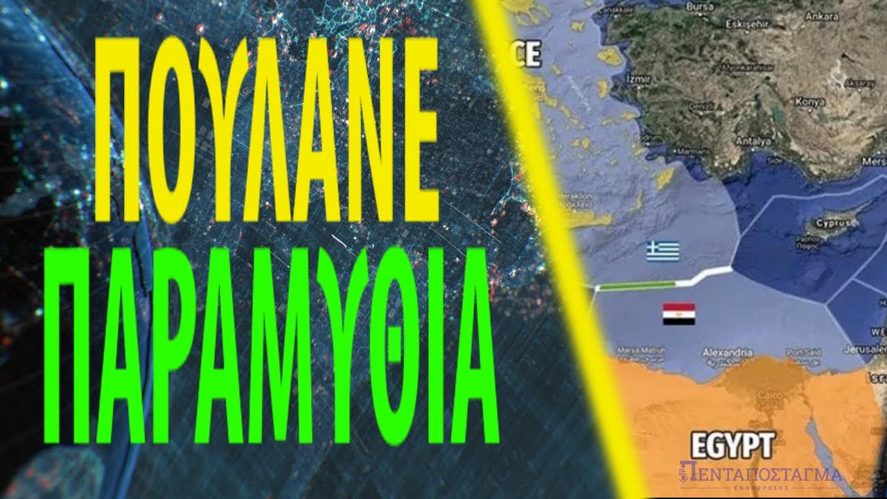 Ζητούν διμερείς διαπραγματεύσεις οι Τούρκοι για την ΑΟΖ με την Ελλάδα ...