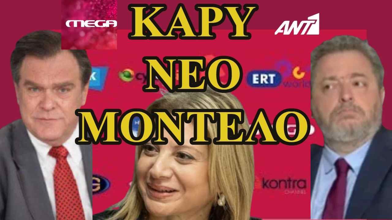ΚΑΡΥΣΤΙΑΝΟΥ...ΤΟ ΝΕΟ ΠΑΛΙΟ ΚΟΛΠΟ - YouTube