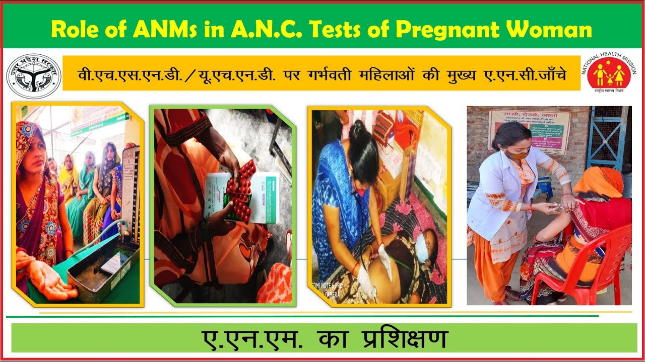 ANMs Role in ANC Tests of Pregnant Women !! गर्भवती महिलाओं की मुख्य ए ...