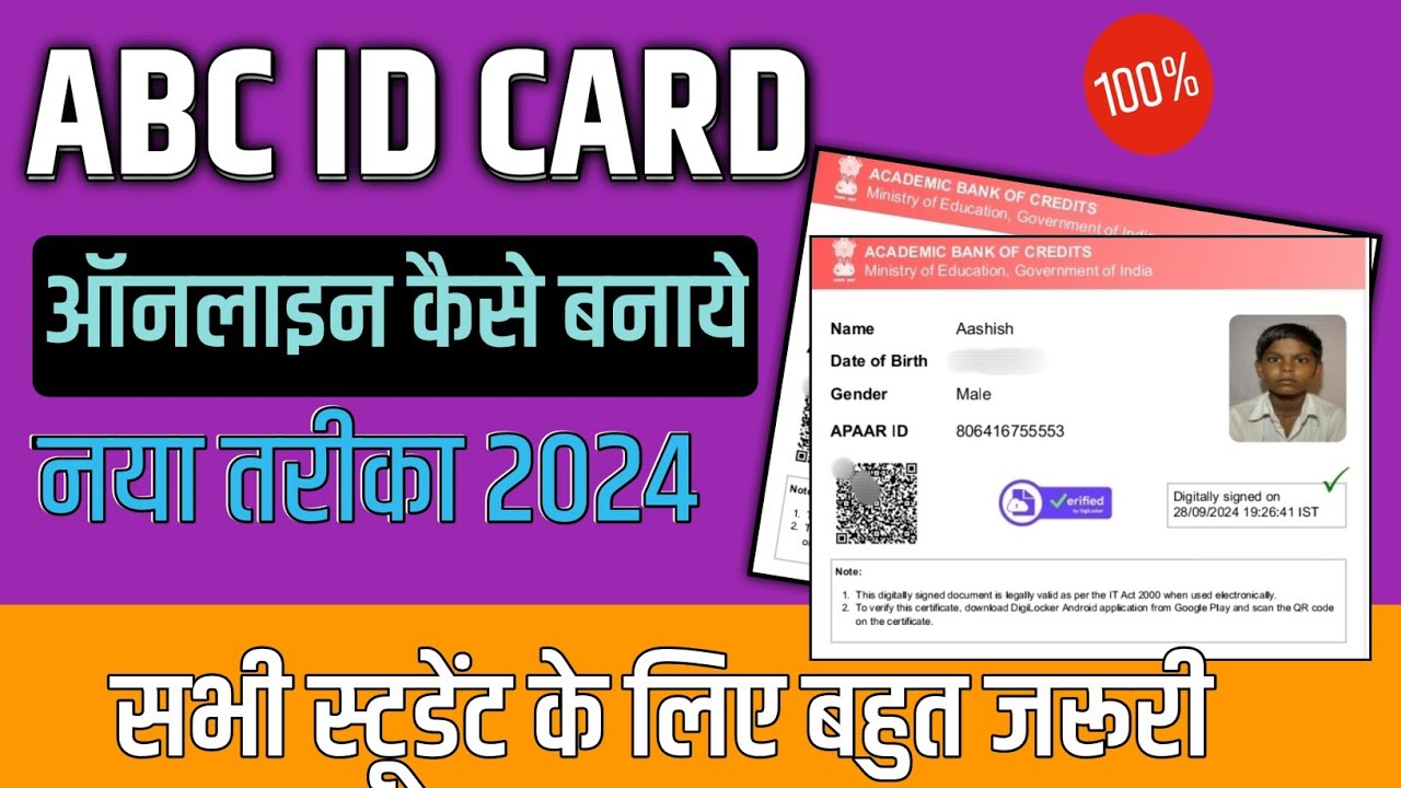 ABC Id Kaise Banye | ABC id kaise banya jata hai poora process - YouTube