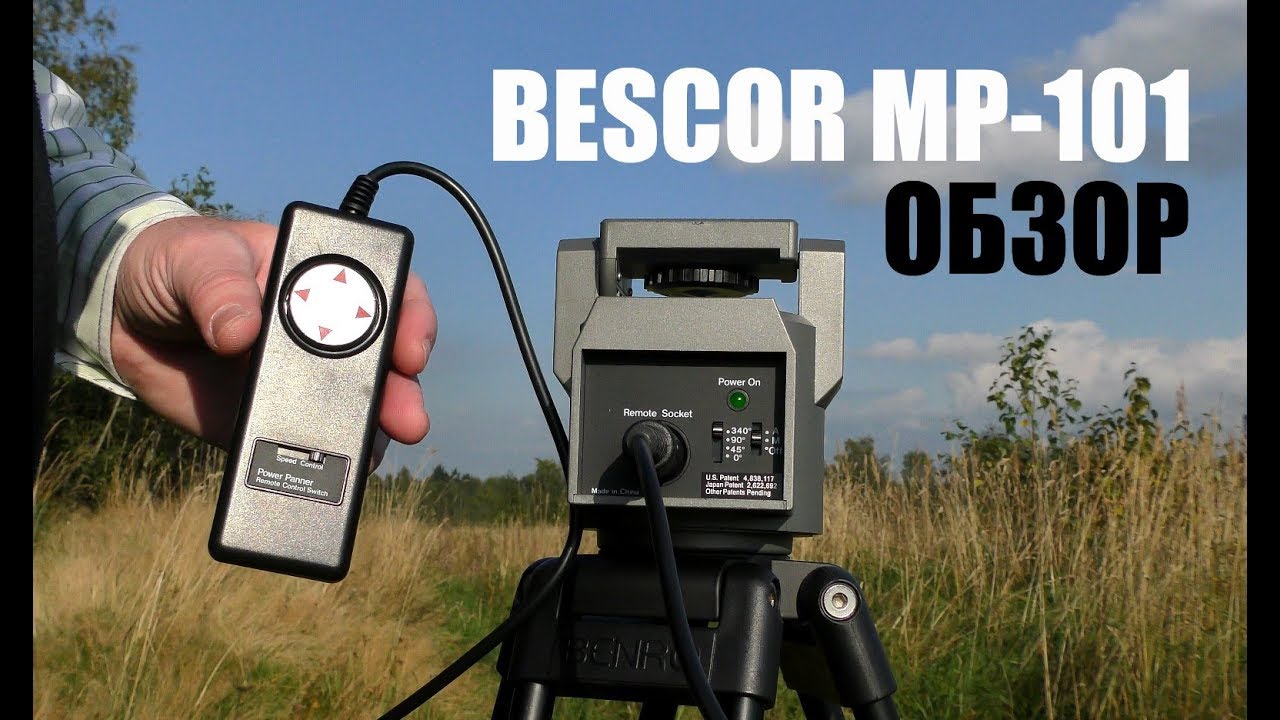 Панорамная головка для штатива Bescor MP-101. Часть 1 - обзор и примеры ...