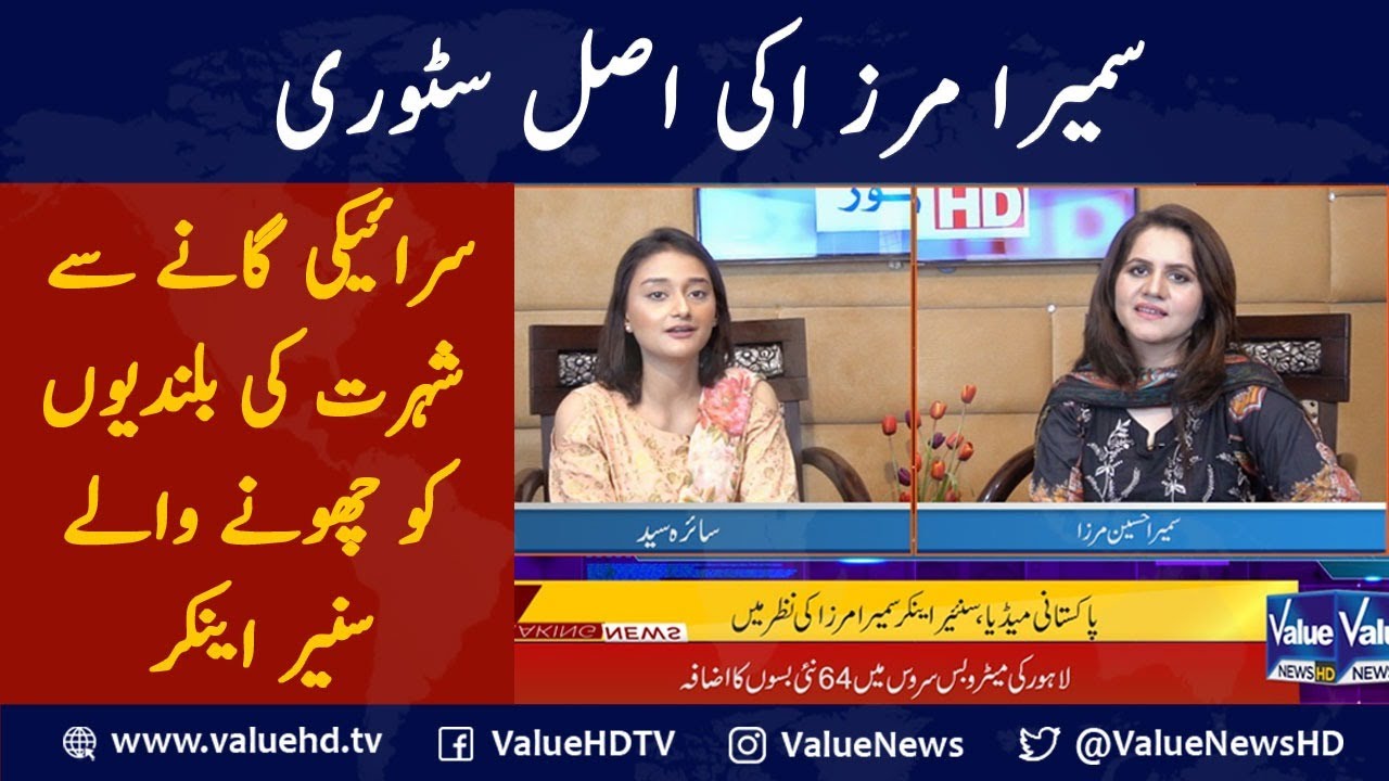 Anchor Sumera Mirza special Interview | Saira Syed l Value News - YouTube