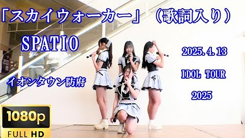 あやか（SPATIO） - YouTube