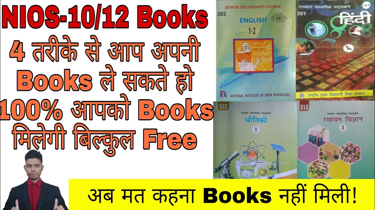 NIOS Books Class-10th/12th | Nios Study Material | Nios Hindi Medium Book Download Process - YouTube