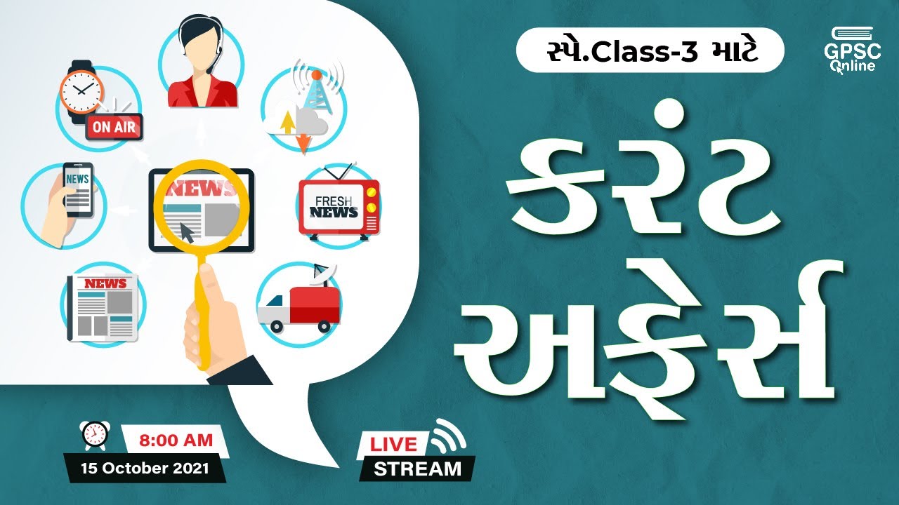 15th October, 2021 | સ્પે. ક્લાસ 3 માટે કરંટ અફેર્સ | Current Affairs ...