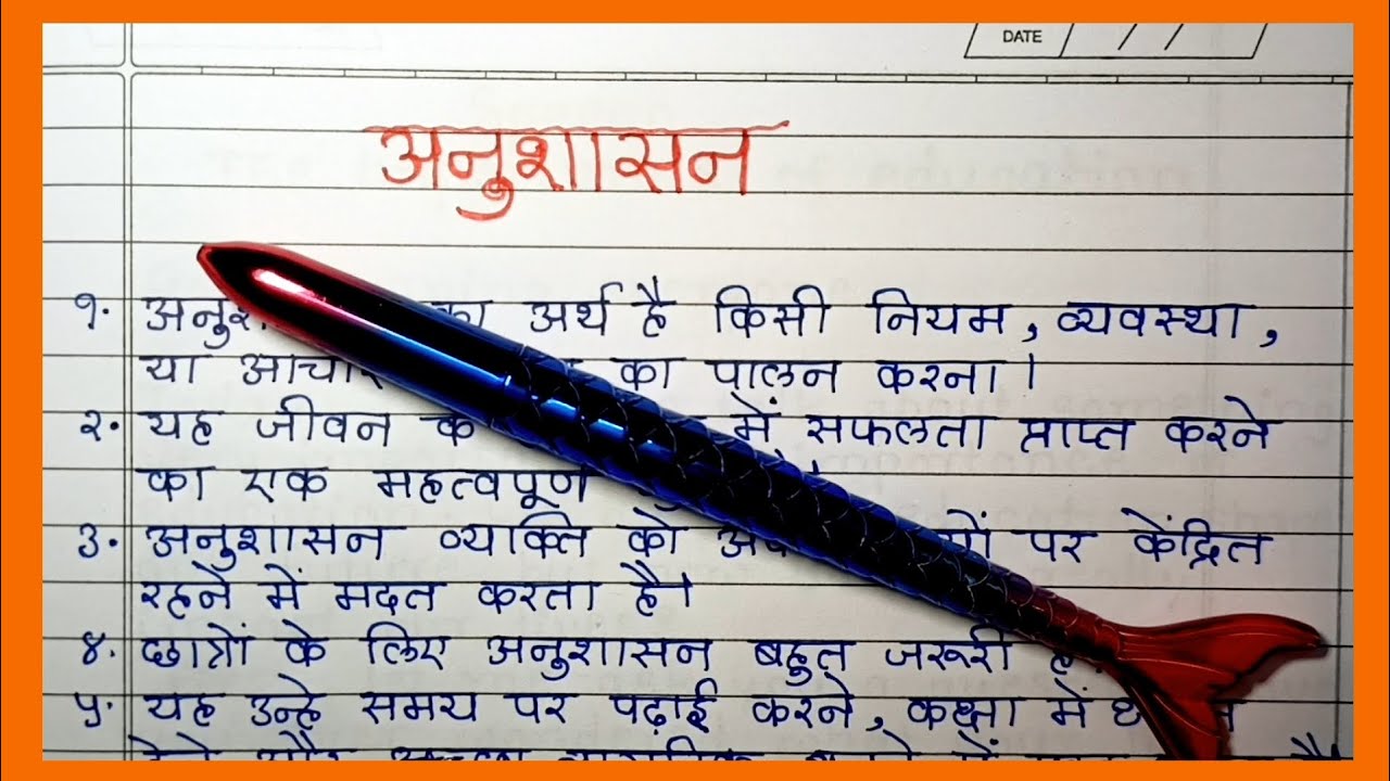 अनुशासन पर निबंध | Anushasan par nibandh | 10 lines essay on discipline ...