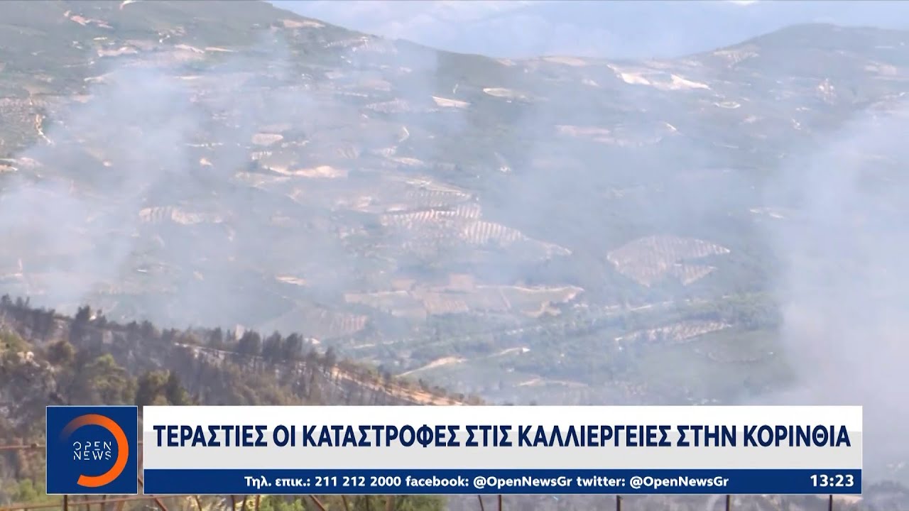 Τεράστιες οι καταστροφές στις καλλιέργειες στην Κορινθία | OPEN TV ...