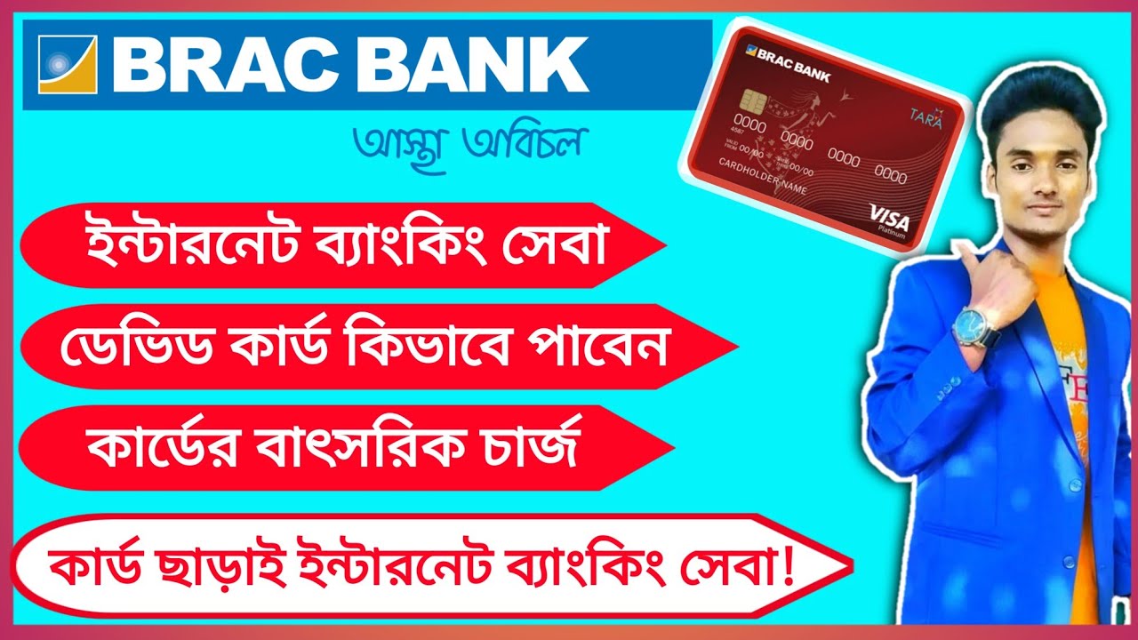 brac bank debit card | brac bank internet banking | ব্রাক ব্যাংক ডেভিড ...
