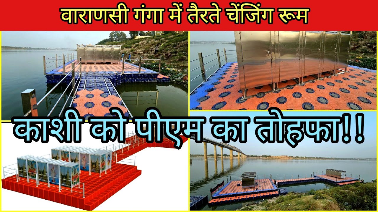 Varanasi Floating Jettty With Changing Rooms,गंगा नदी में तैरता दिखेगा ...