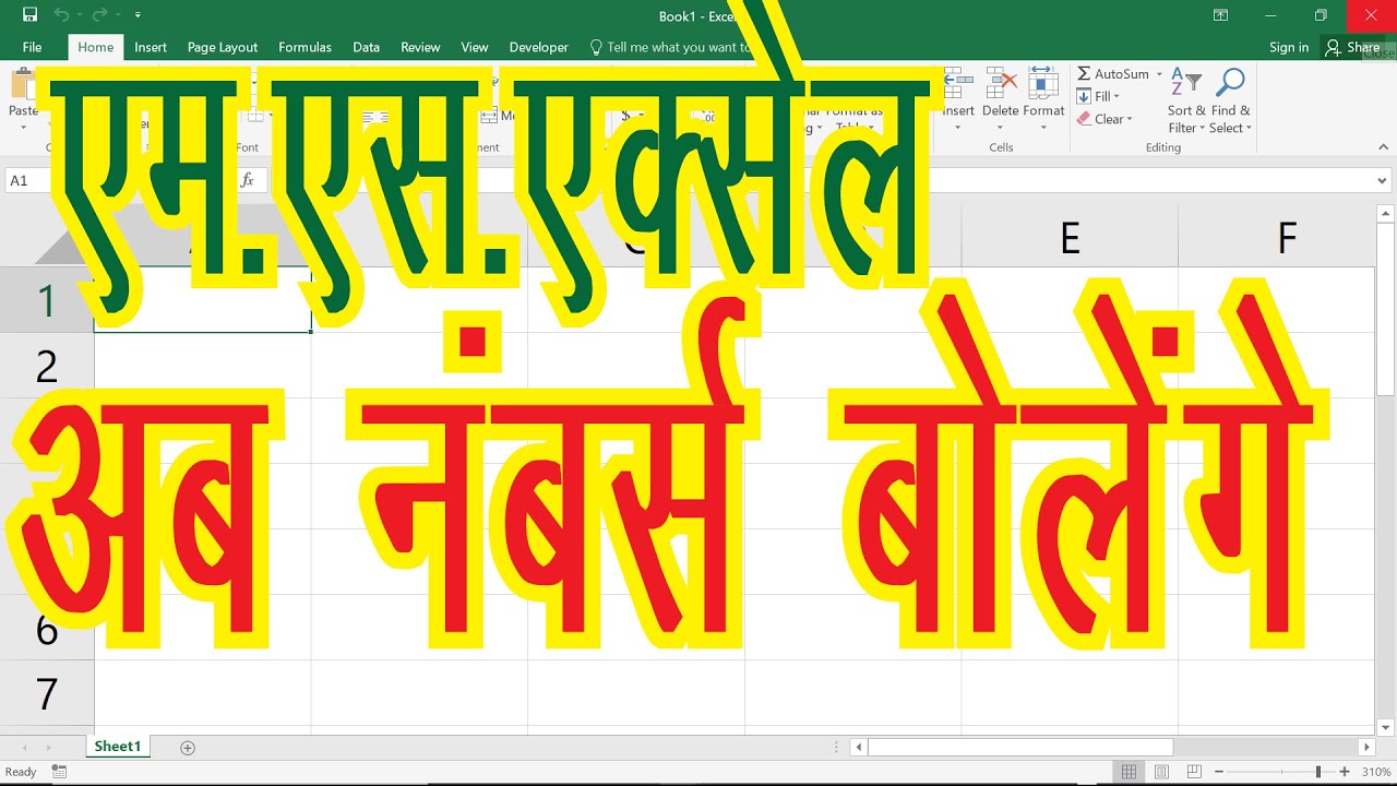 How To Speak Cells In Excel In Hindi How To Convert Text To Speech In how-to-speak-cells-in-excel-in-hindi-how-to-convert-text-to-speech-in