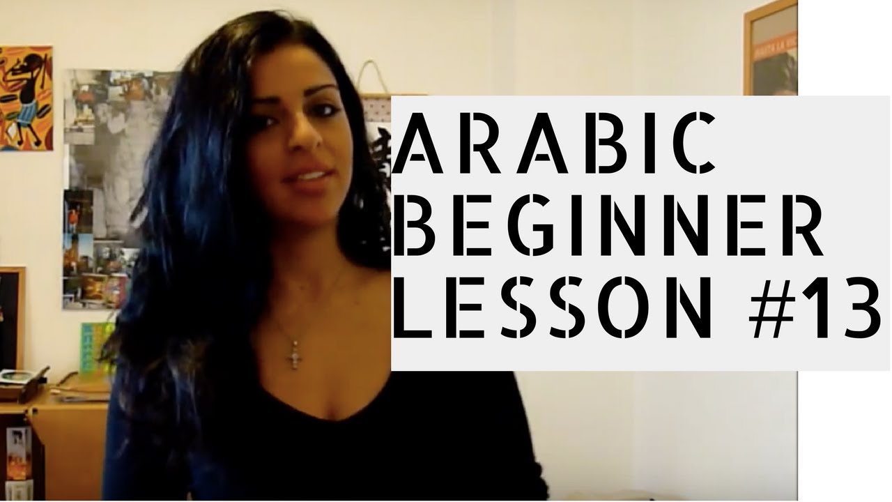 Arabic Beginner Lesson 13 - I learn Arabic ! - YouTube